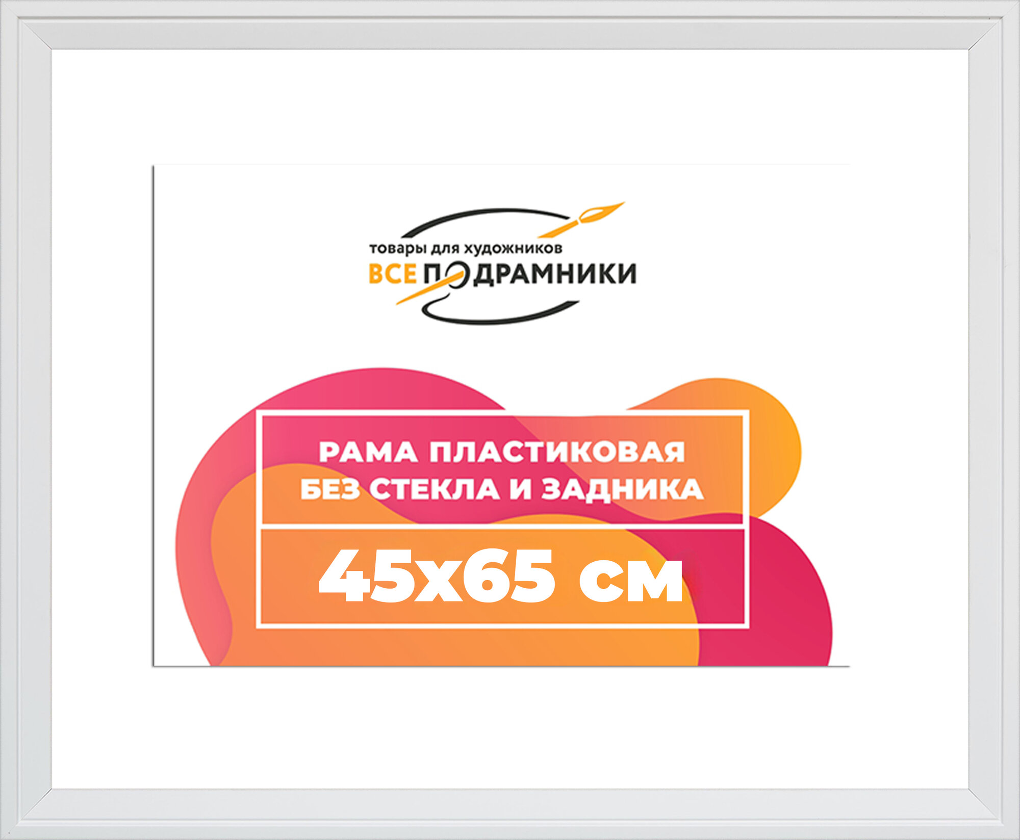 Багетная рама 45x65 для картин и фотографий, вышивки, алмазной мозаики