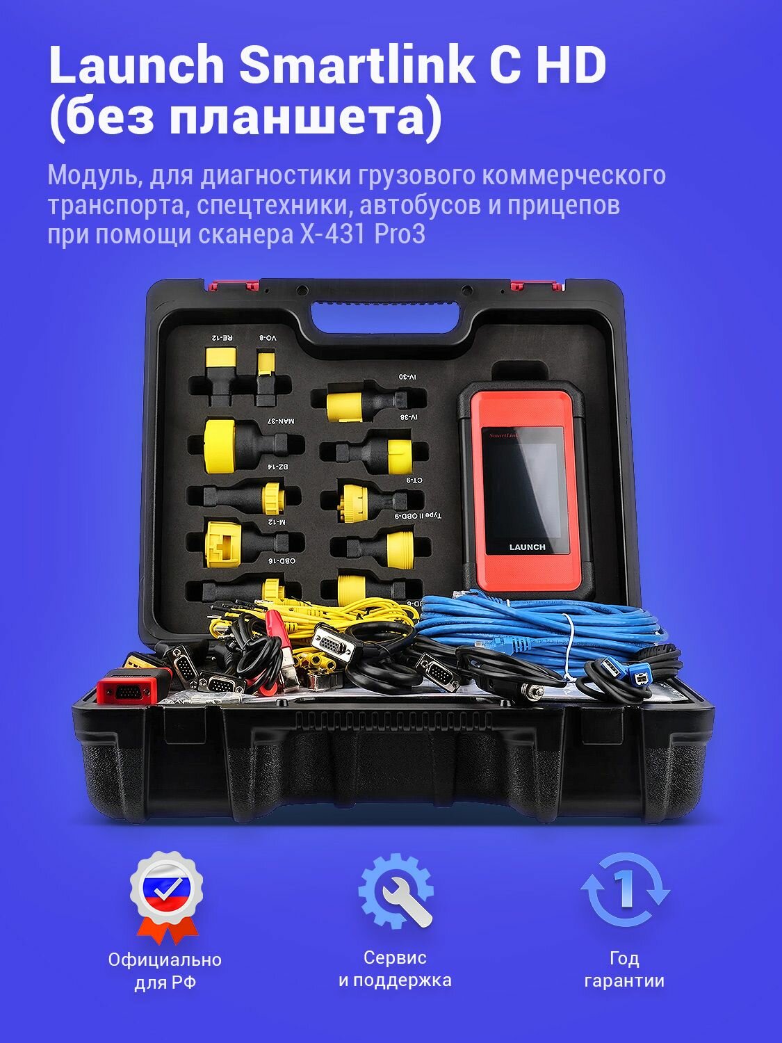Launch Smartlink C HD без планшета