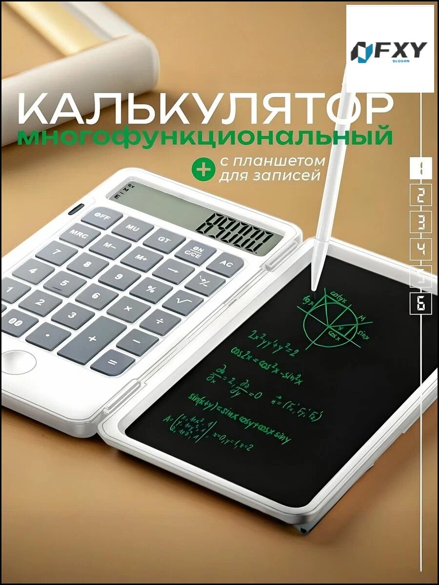 Эксклюзивный 12разрядный калькулятор Орбита в белом корпусе дополнен планшетом для рукописных заметок