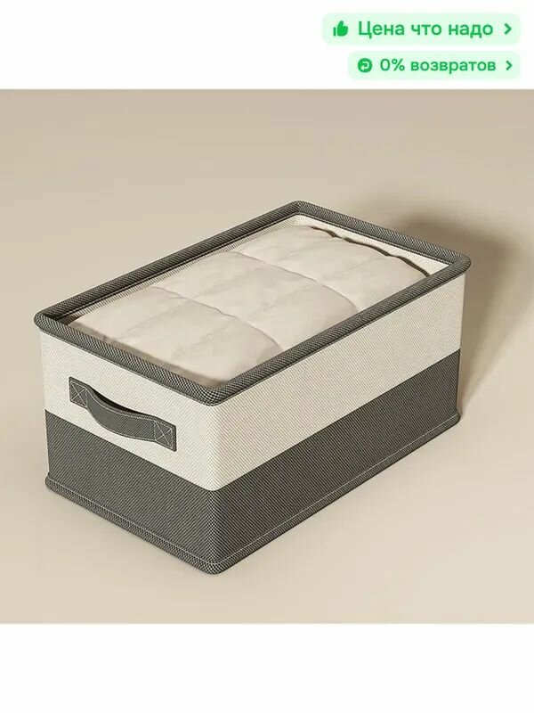 Ящик для хранения одежды