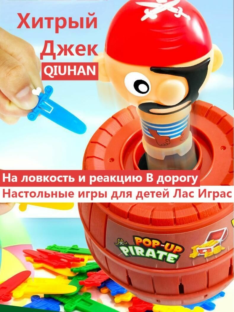 Хитрый Джек / Настольные игры для детей Лас Играс / На игры для детей Лас Играс