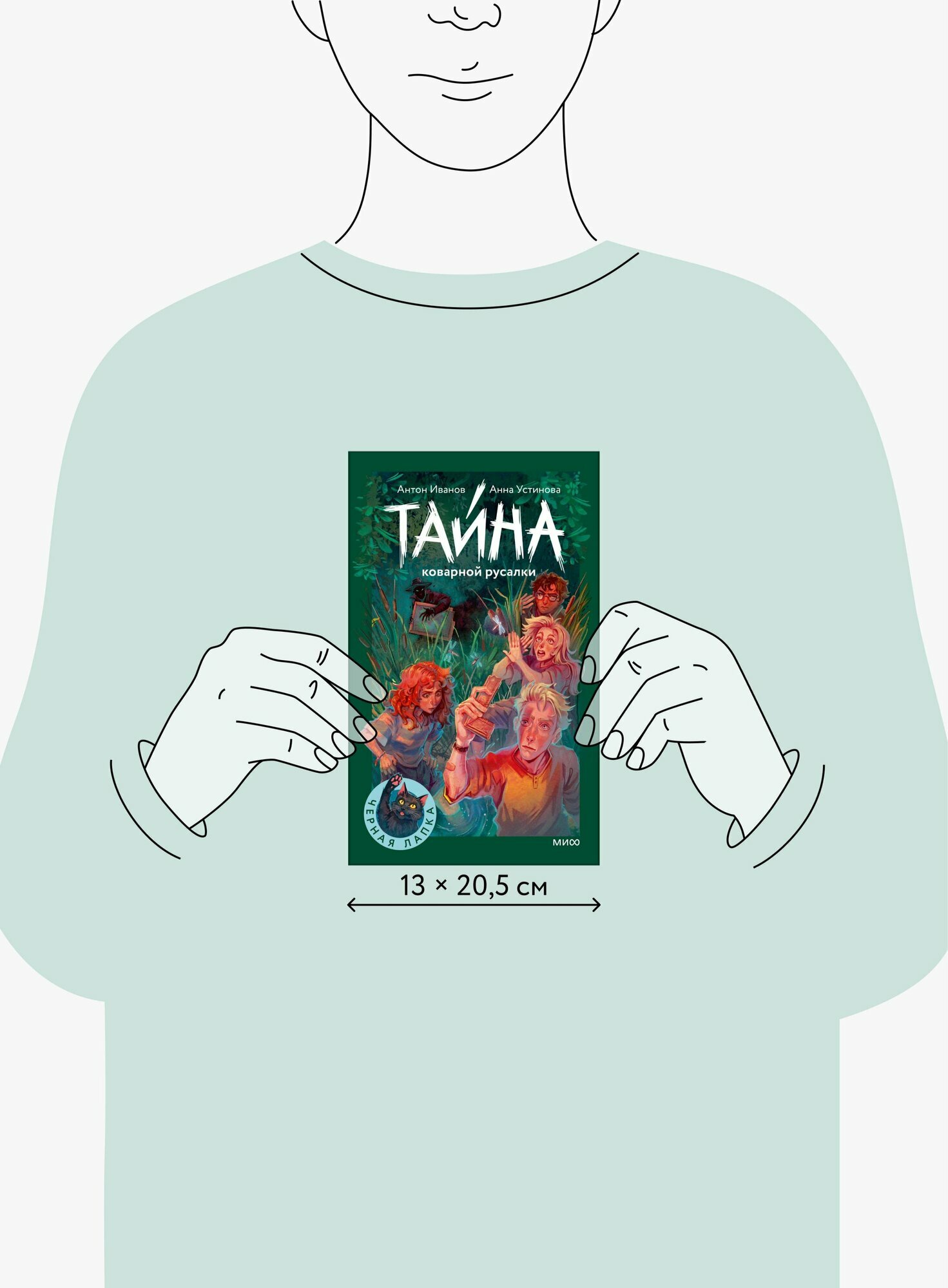 Тайна коварной русалки — фото 1