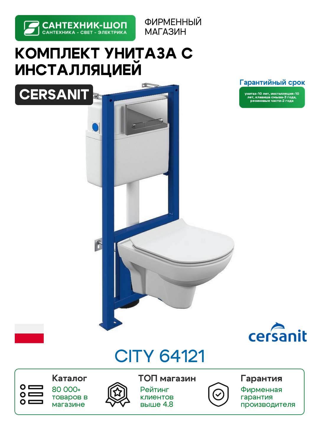 Комплект унитаза с инсталляцией Cersanit City 64121 с сиденьем Микролифт и клавишей смыва Хром глянцевый фарфор подвесной