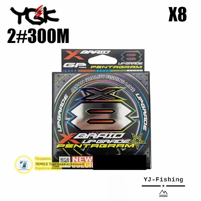 YGK X8 XBRAID UPGRADE PENTAGRAM 2#300M-multicolor Плетеная леска Шнур плетёный для рыбалки розовый