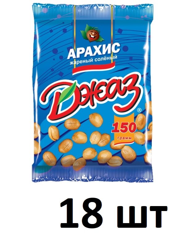 Арахис Джаз 150г, 18 шт