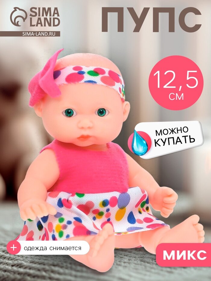 Пупс «Малыш», микс