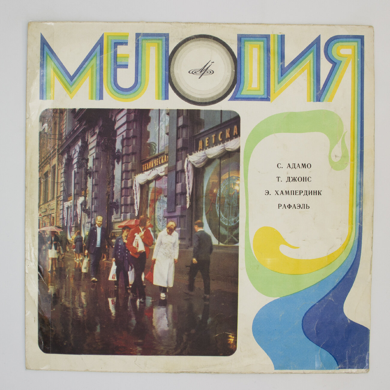 Виниловая пластинка Разные - Звезды Эстрады: Адамо VG