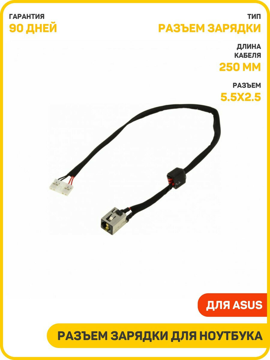 Разъем зарядки для ноутбука Asus K75A (с кабелем)
