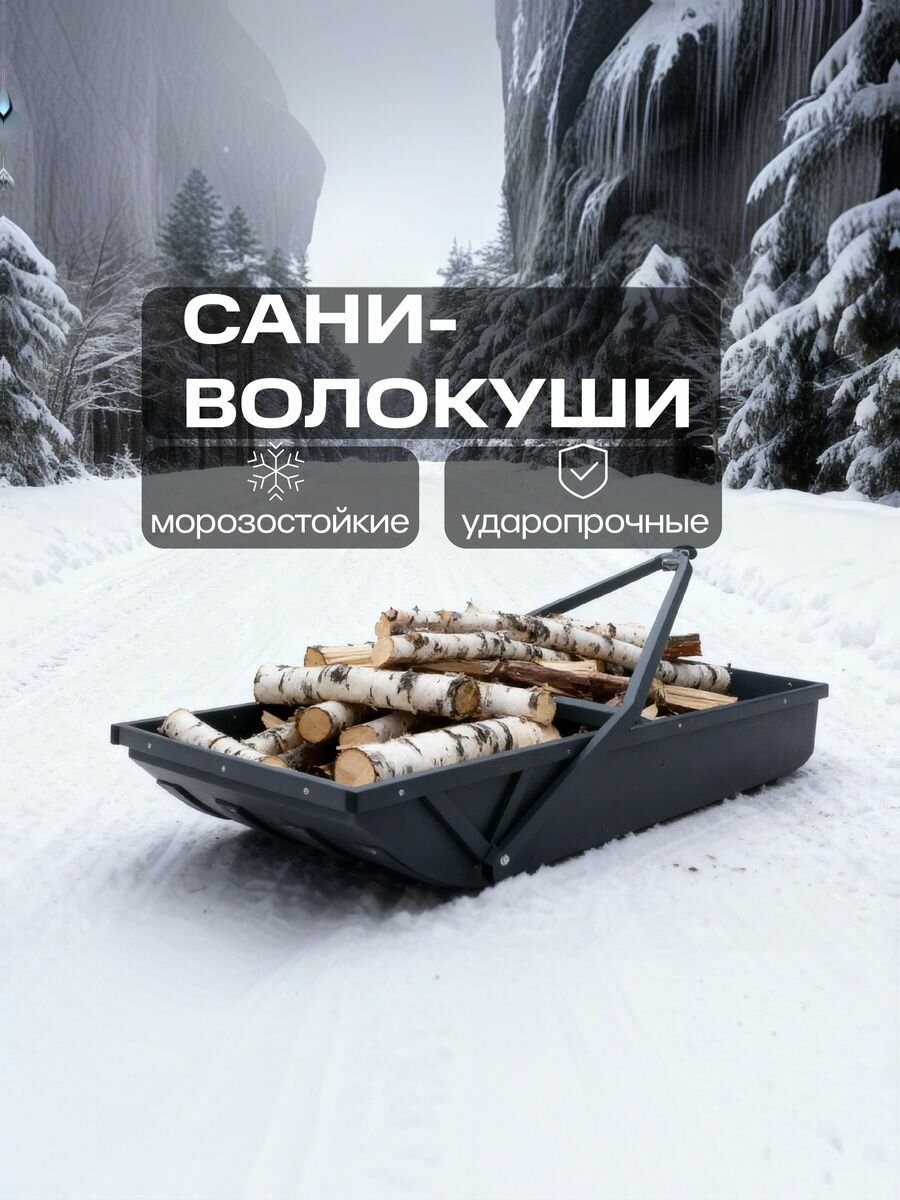 Сани волокуши для Снегохода из ПНД