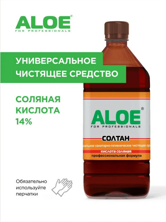 Универсальное чистящее средство ALOE Солтан 1л.