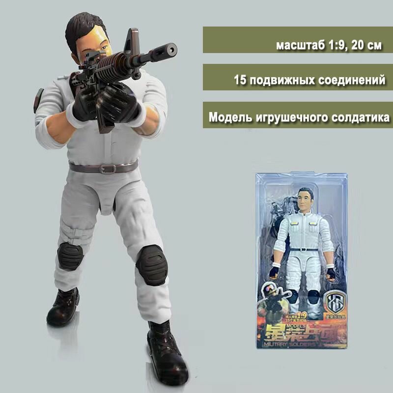 1/9 масштабная Набор солдатиков, 20 см армейская мужская фигурка, 15 подвижных суставов, имитация военного сустава кукла, игрушка для мальчика