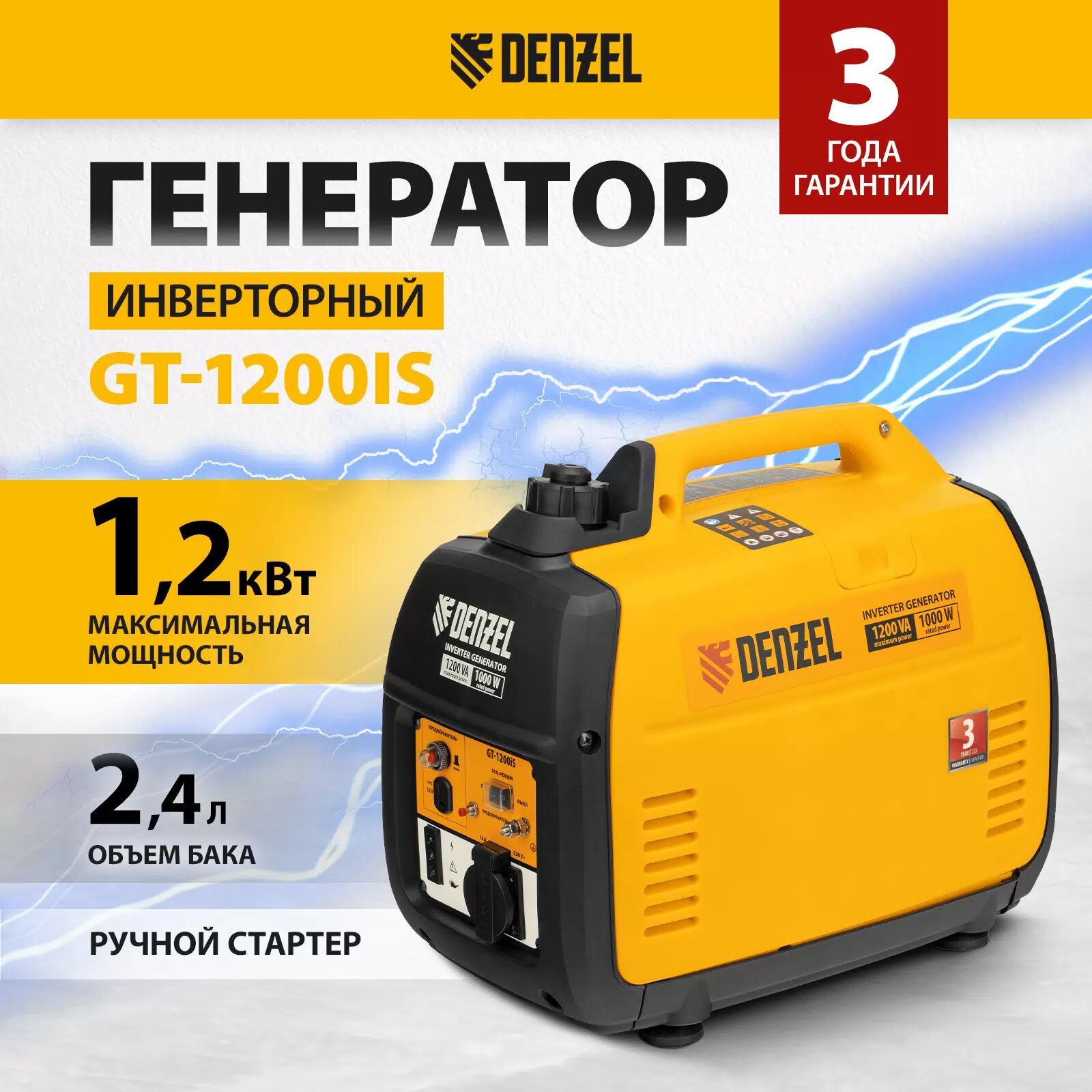 Генератор инверторный DENZEL GS-2200iS, 2,2 кВт, 230 В, бак 4 л, закрытый корпус 94702