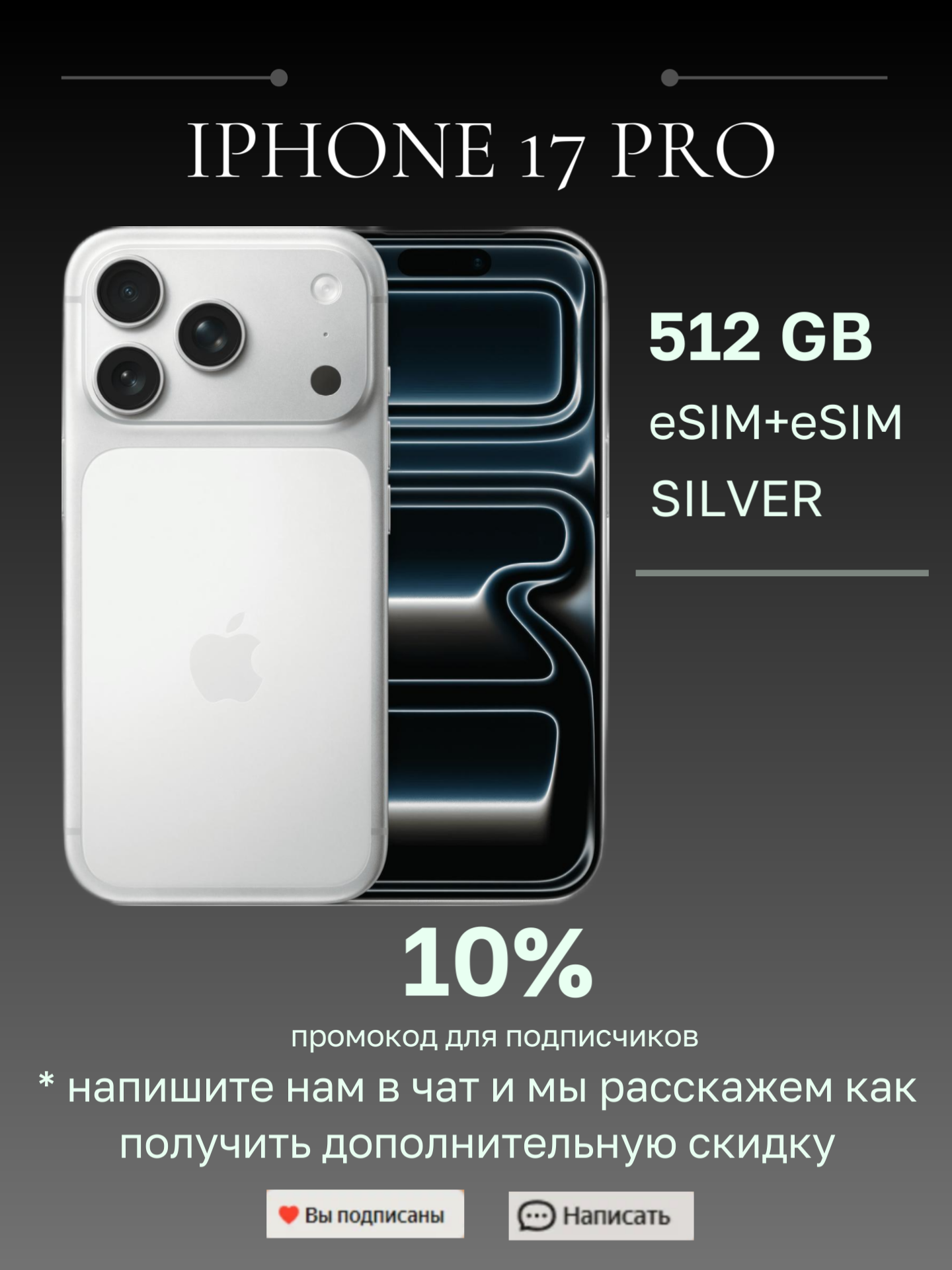 Apple iPhone 17 Pro 512 GB eSim+eSim, Silver (серебристый) (без Rustore и приложения MAX)