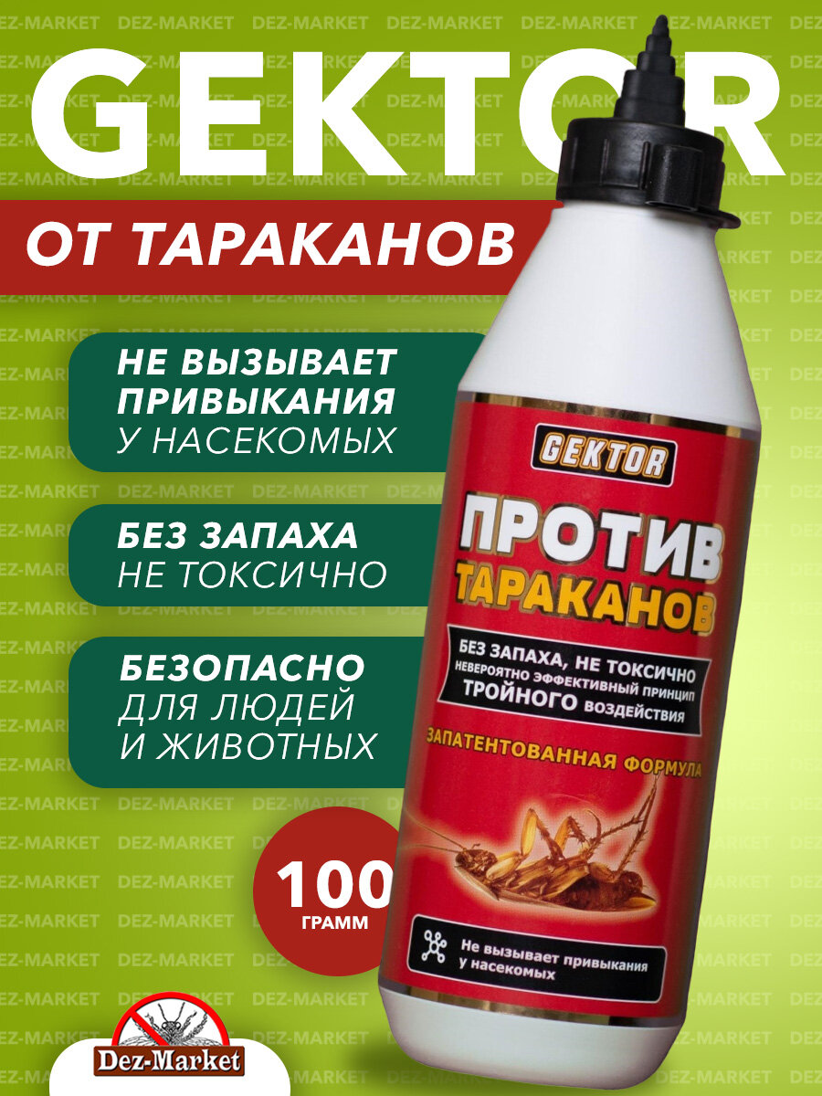 GEKTOR (Гектор) против тараканов усиленный с борной кислотой