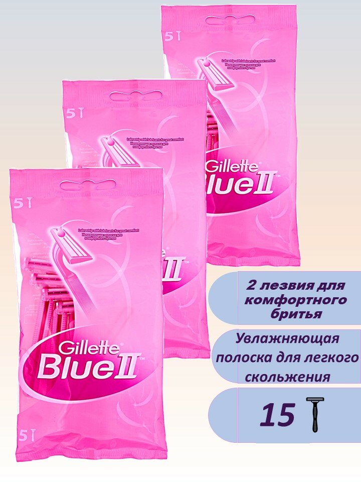 Бритва женская одноразовая розовая Gillette Blue II, смазывающая полоска, 2 упак х 5 шт