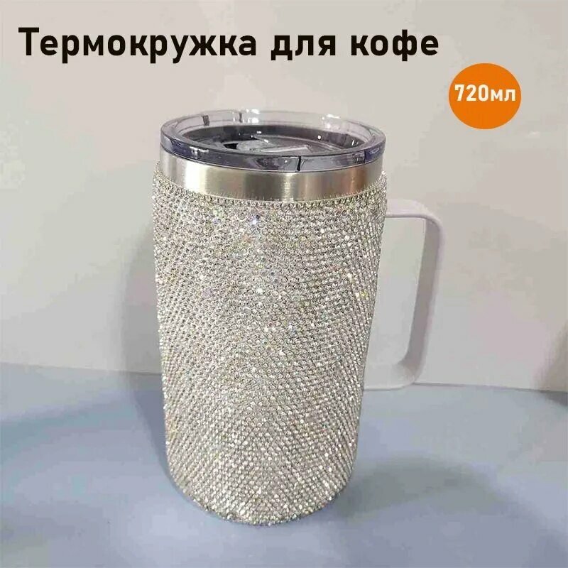 Pincheson Термокружка Алмазный, 0.72 л