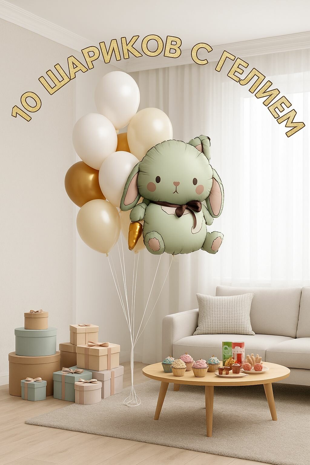 Воздушные шары с гелием надутые в фонтан из латексных шаров с фигурой зайки "Зайка с морковкой", 10 шт