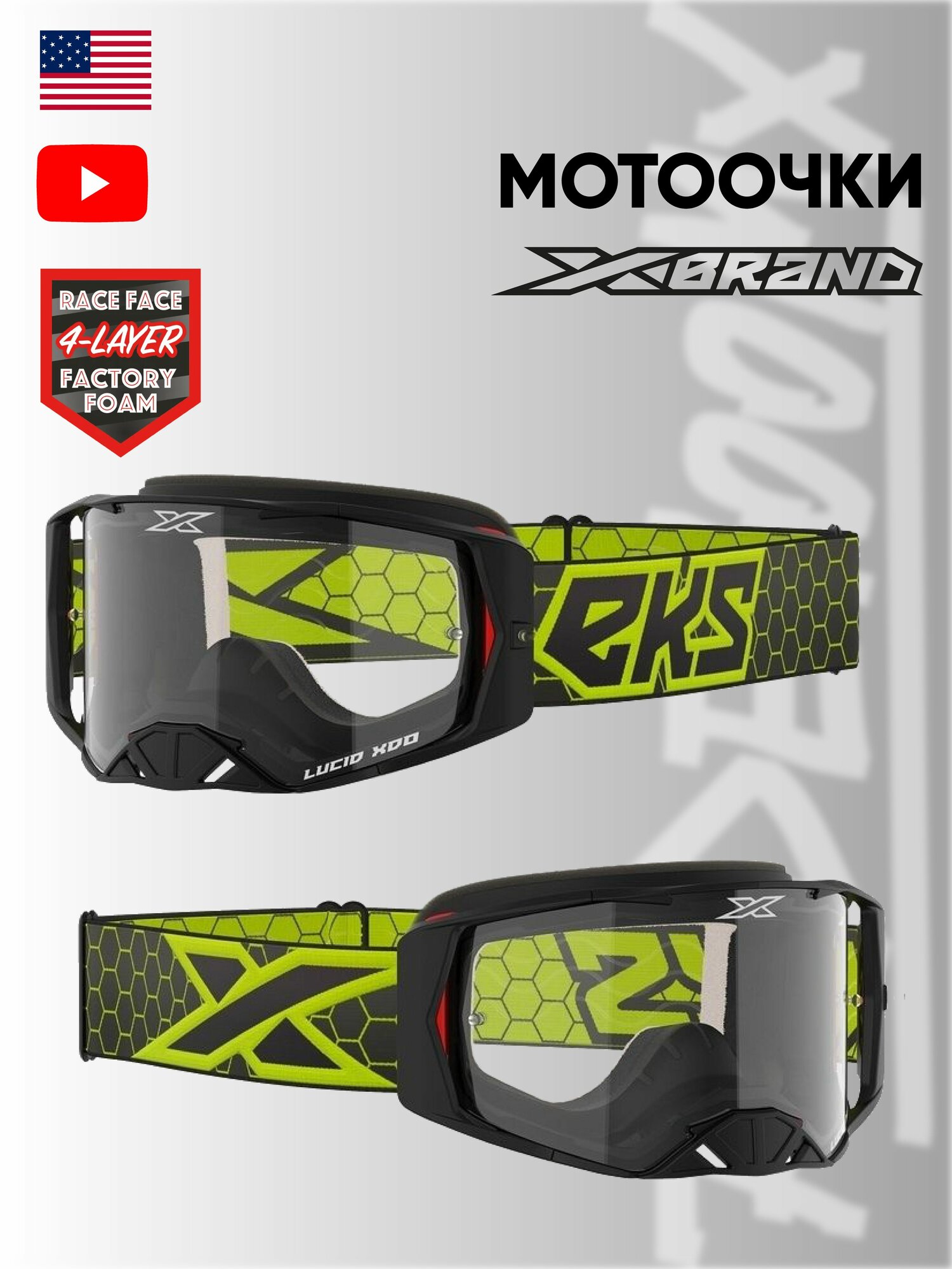 Мотоочки EKS (X) BRAND Lucid Goggle Black/Flo Yellow - Clear Lens (067-11020) мотомаска эндуро