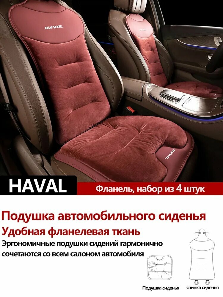 Автомобильный чехол на Передние сиденья, Сиденье водительское, Бархат, 4 шт.