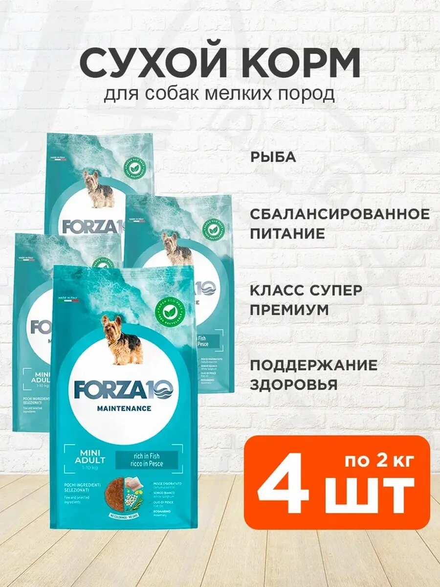 Корм сухой Forza10 Dog Maintenance Adult Mini для взрослых собак маленьких пород с рыбой, 2 кг х 4 шт