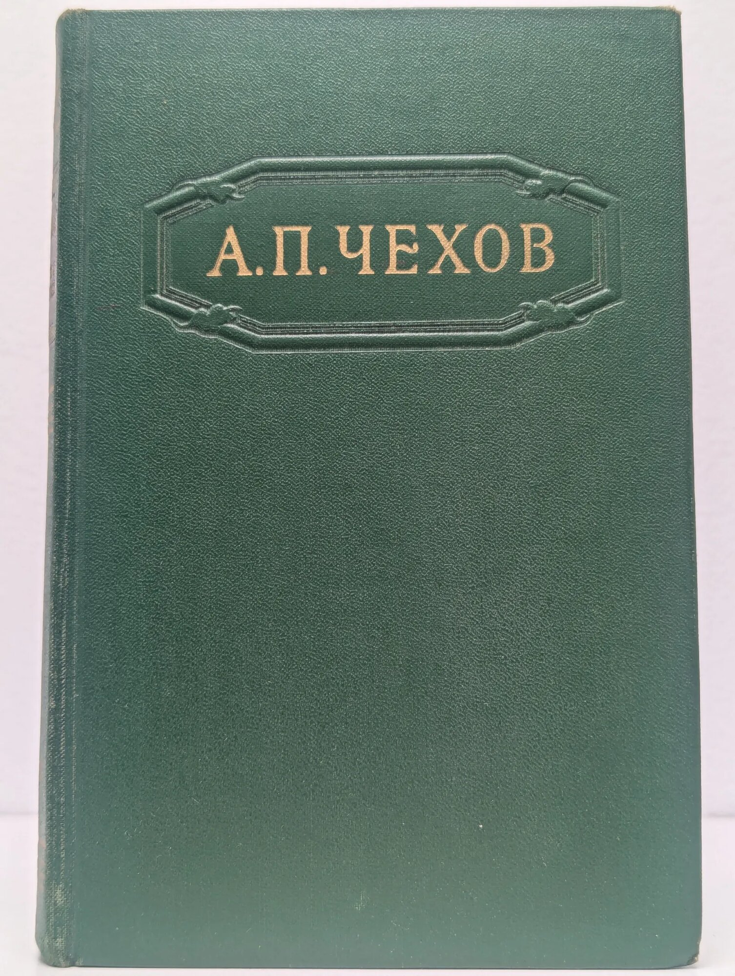 А. П. Чехов. Собрание сочинений в 12 томах. Том 5 Чехов Антон Павлович 1955