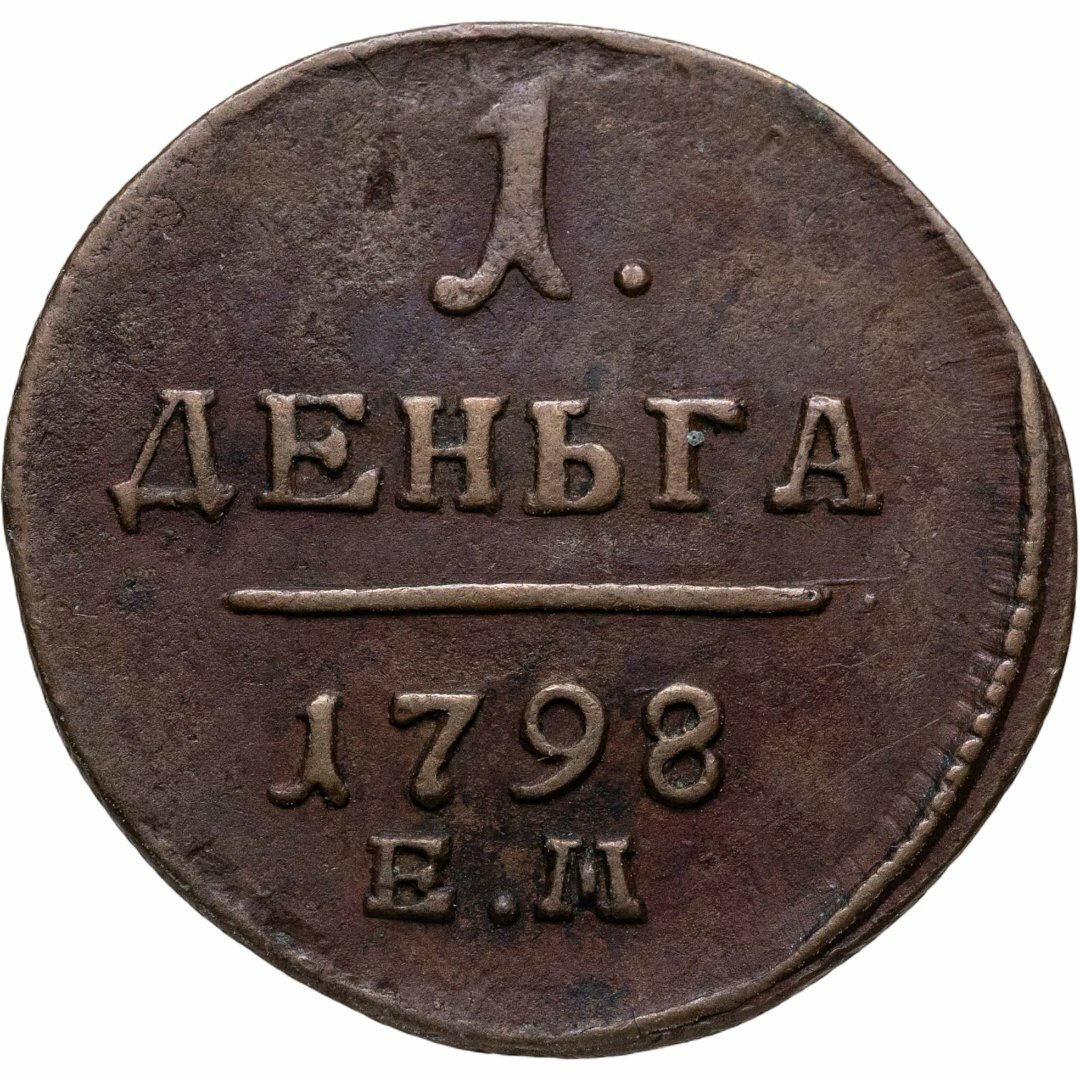 Деньга 1798 ЕМ, Медь, в сохранности XF