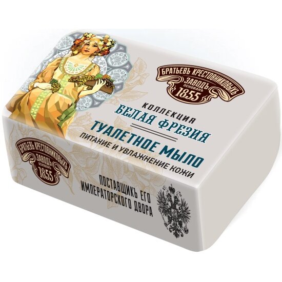 Мыло туалетное Заводъ Братьевъ Крестовниковыхъ ЗаводъБратьевъКрестовниковыхъ Белая Фрезия, 190 г