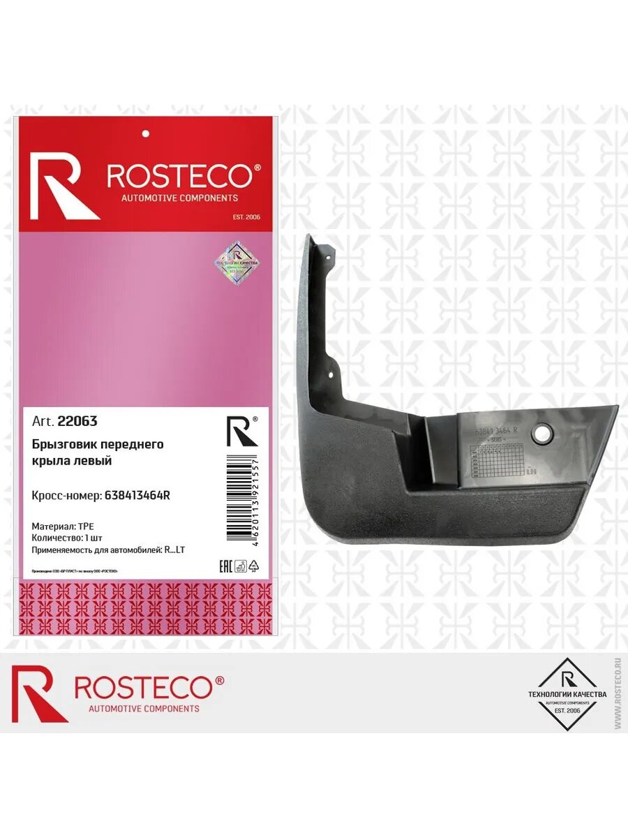 Брызговик передний левый Renault Logan 14, Sandero 14- rosteco 22063