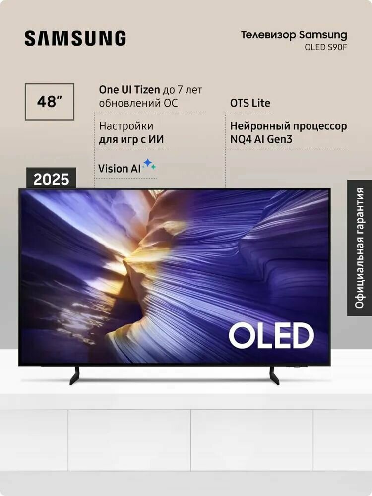 Телевизор OLED Samsung QE48S90FAEXRU (2025)