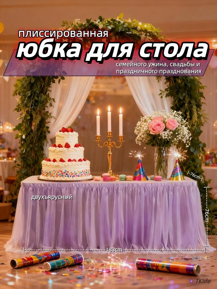 Юбка для стола на свадьбу183*76cm, пурпурный, праздничная украшения