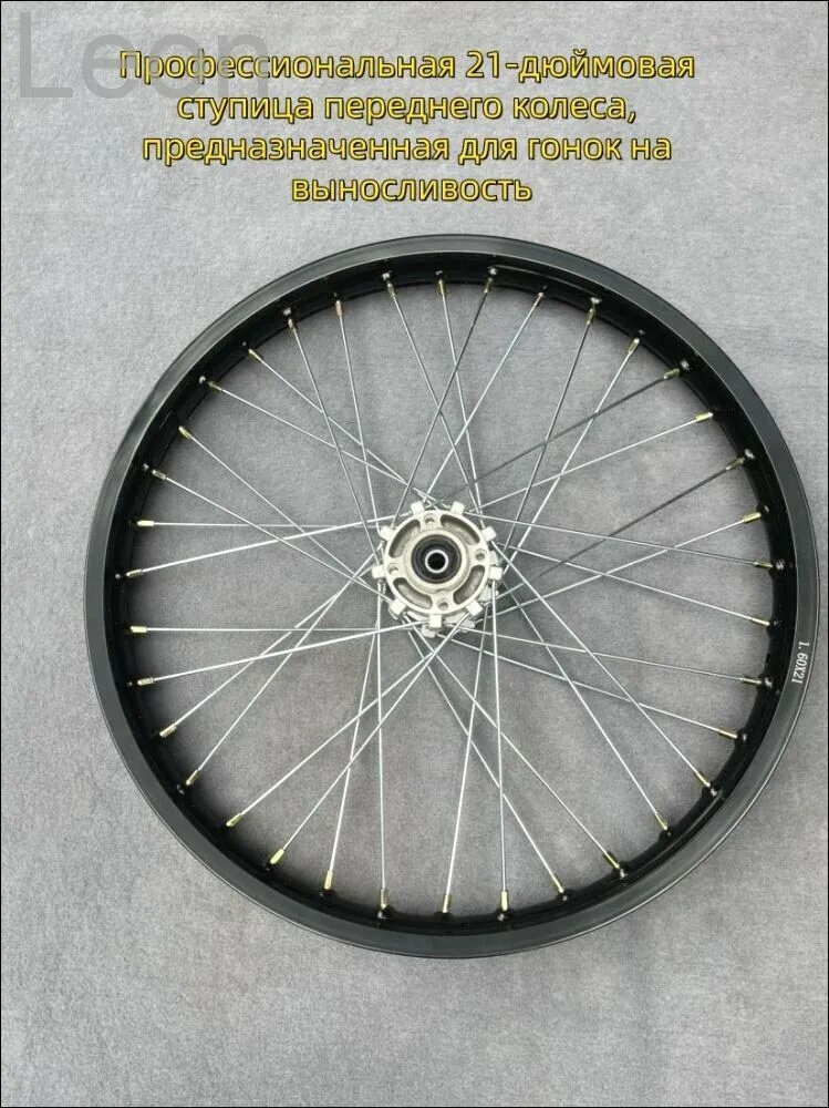 Диск передний 21" для эндуро, кроссового мотоцикла (1,60-R21, ось d-15мм)