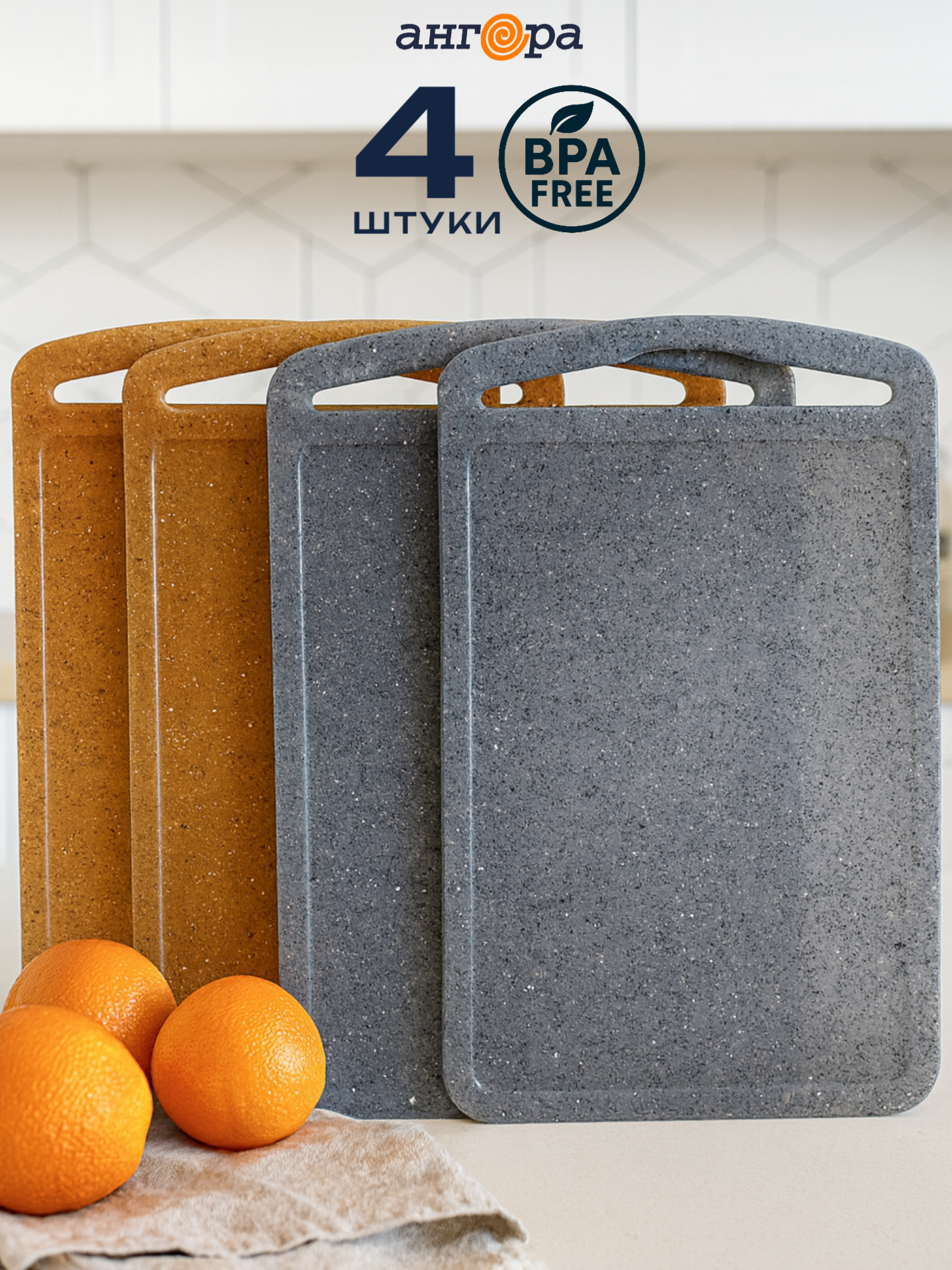 Доска разделочная пластиковая Ангора набор 4 шт, серый/миндальный гранит