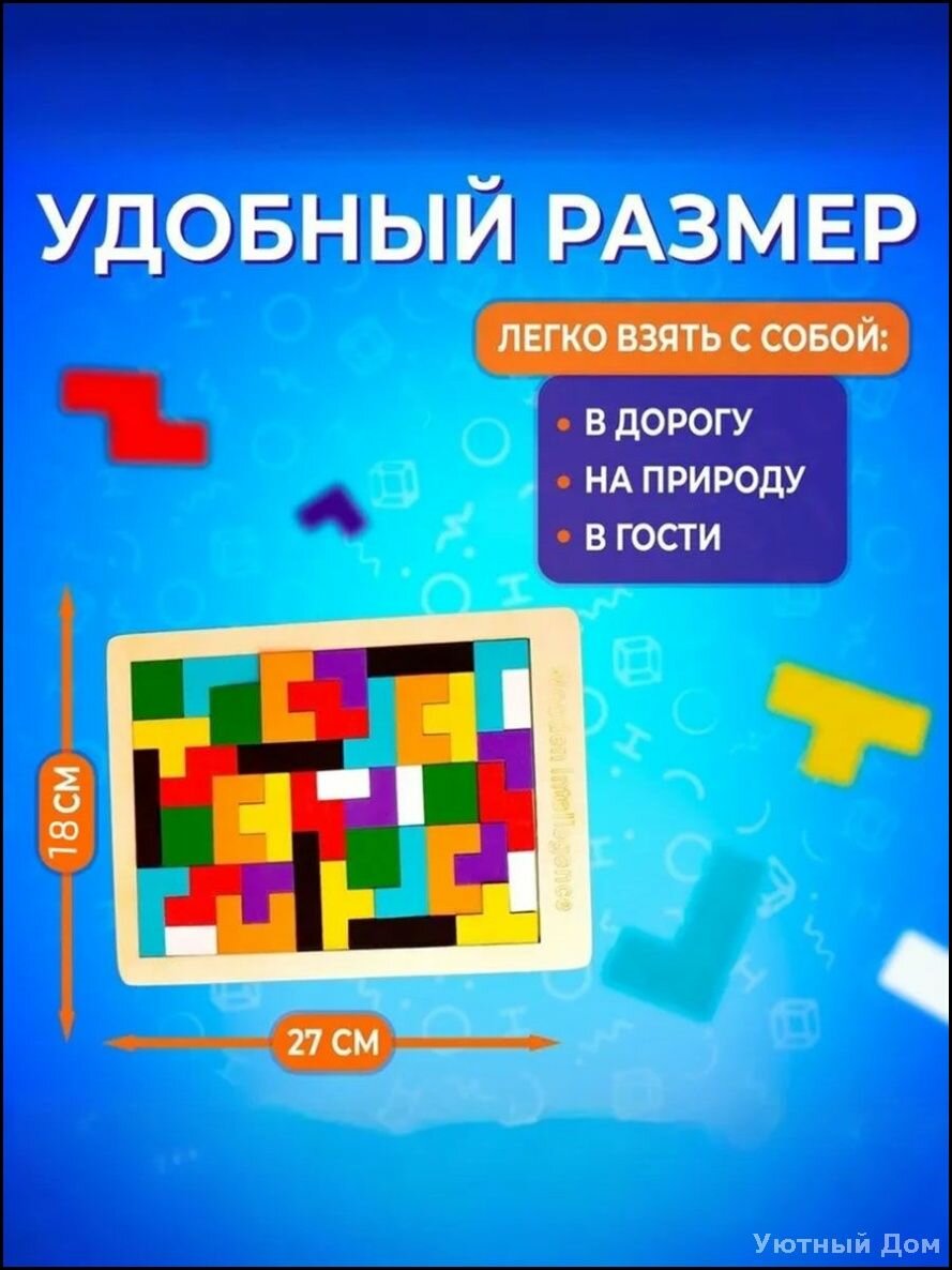 Эксклюзивная деревянная головоломка Тетрис для развития детей