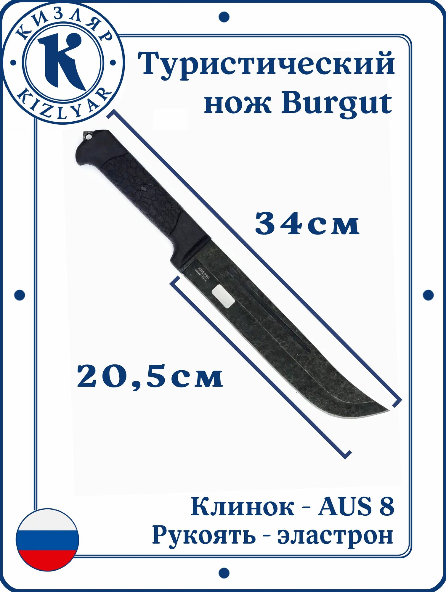 Мачете Кизляр Походный Беркут ( Burgut ), Сталь: AUS-8, Рукоять: Эластрон ( черный )