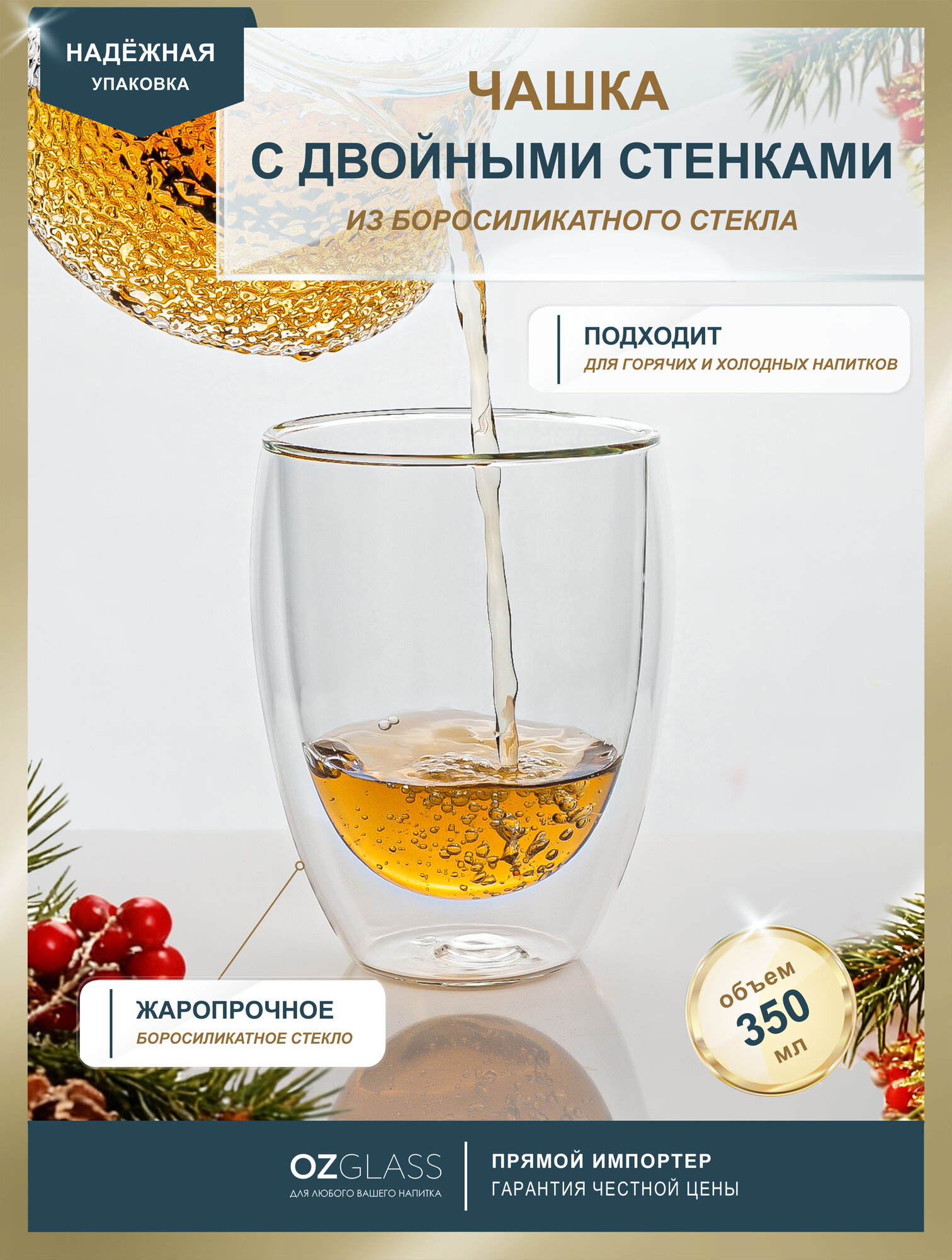 OZGLASS / Стеклянная чашка из двойного стекла 350 мл / стеклянный стакан с двойными стенками