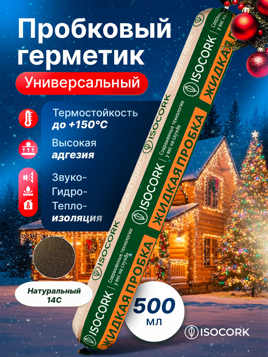 Клей-герметик для срубов дерева пробковый ISOCORK файл-пакет 500 мл натуральный