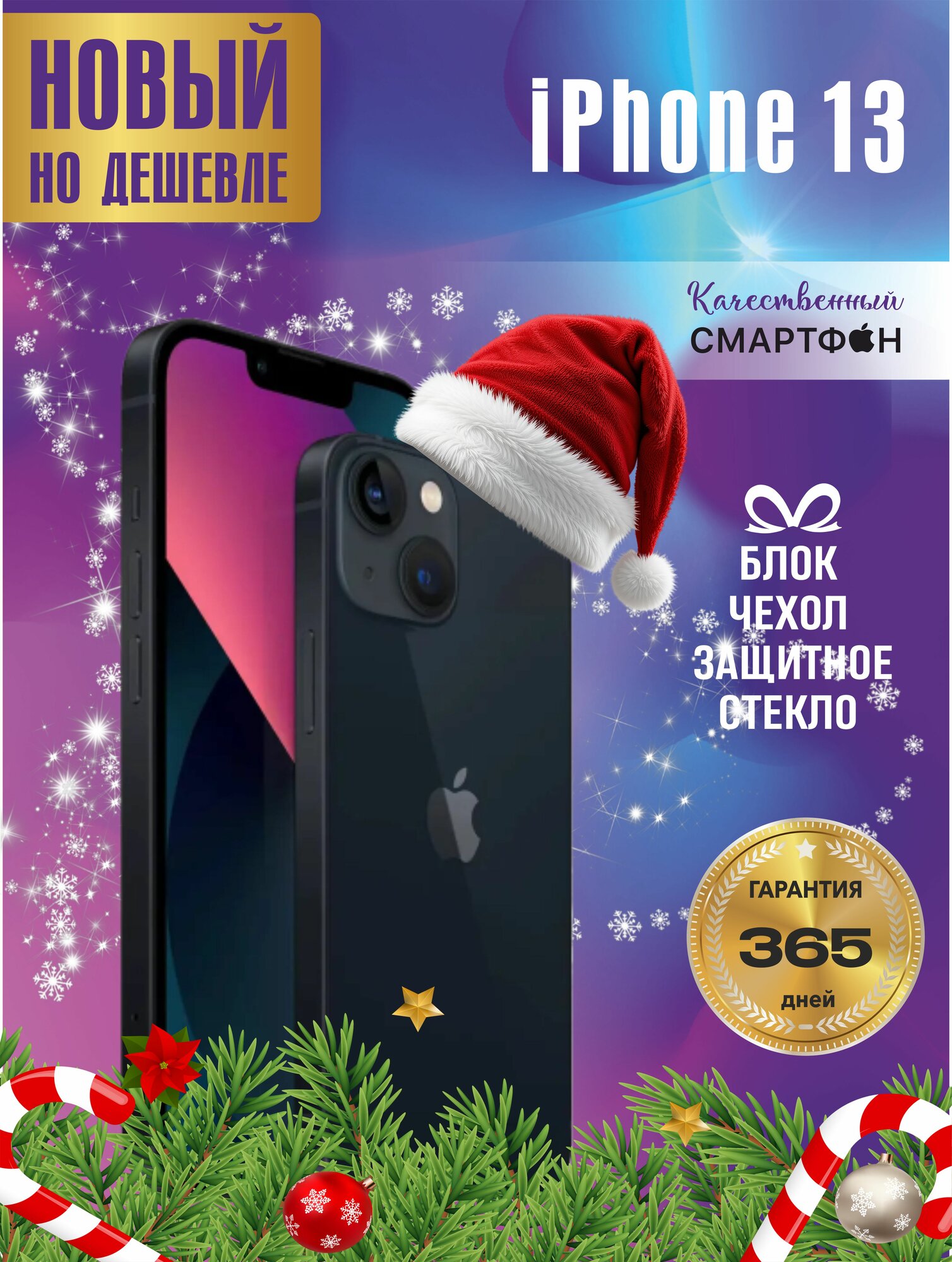 Смартфон Apple iPhone 13 128 ГБ, Черный / Айфон 13 / Телефон /