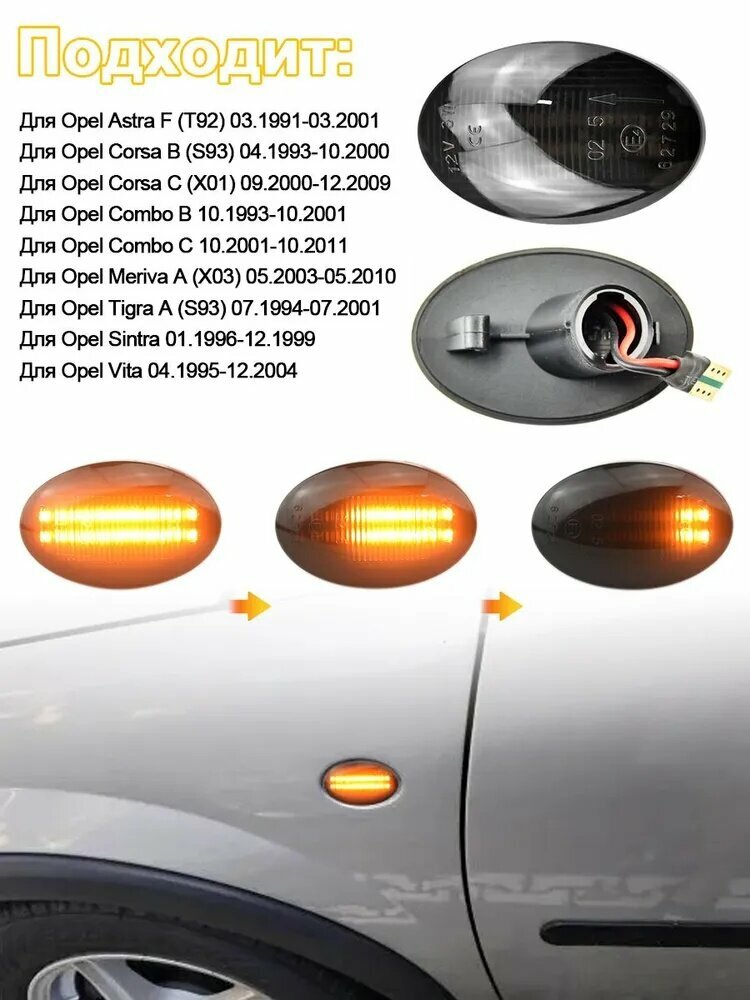 Фары автомобильные, Указатель поворота, 2 шт, арт. для Opel Combo C B Tigra A Astra F Meriva A Corsa C B Sintra Vita
