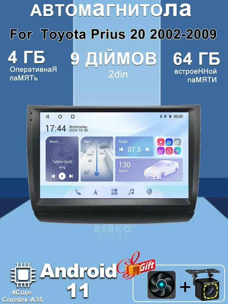 REAKOSOUND Автомагнитола, диагональ: 9", 2 DIN, 4ГБ/64ГБ