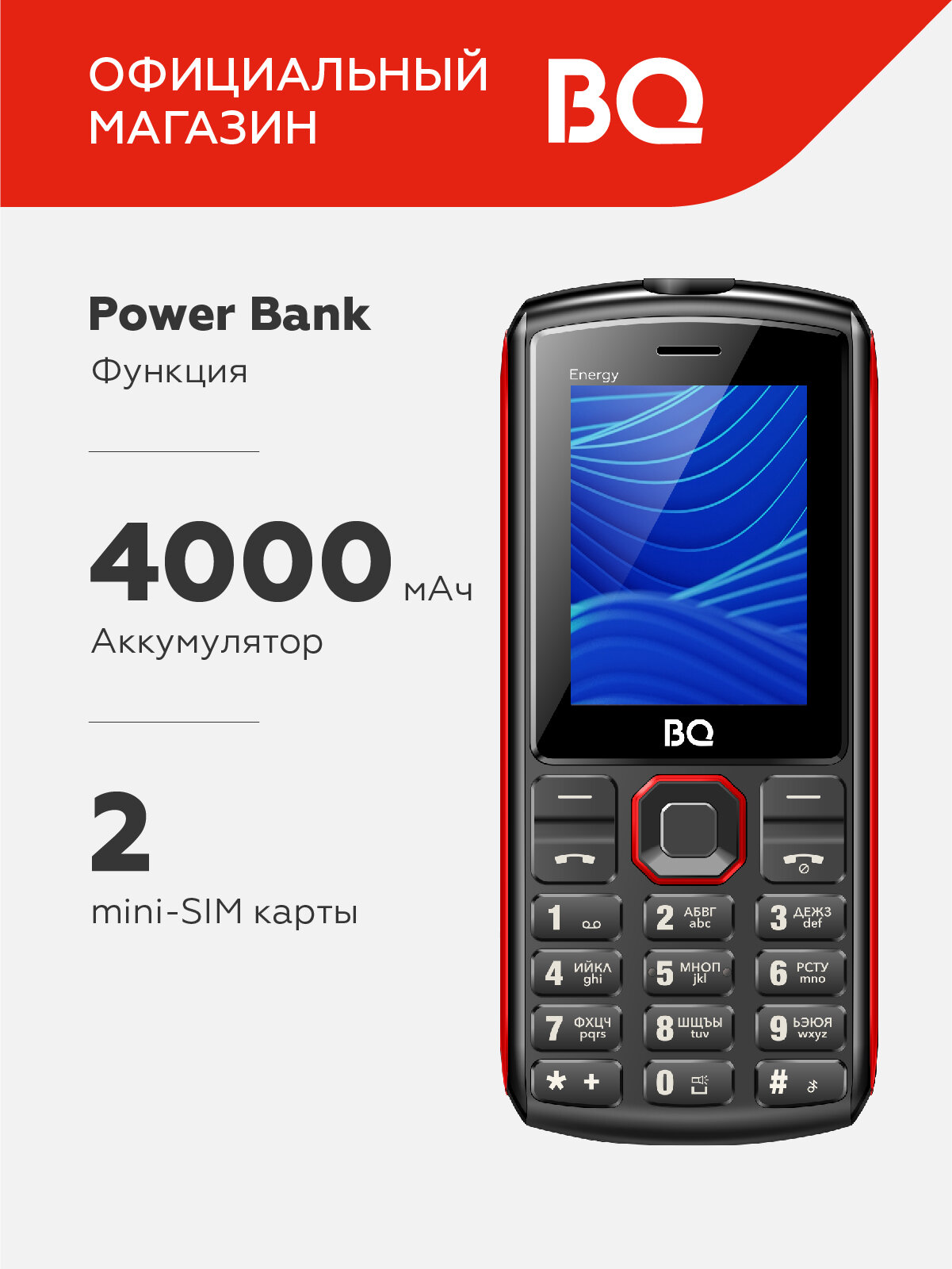 Кнопочный мобильный телефон BQ 2452 Energy Black+Red с 2-мя СИМ-картами