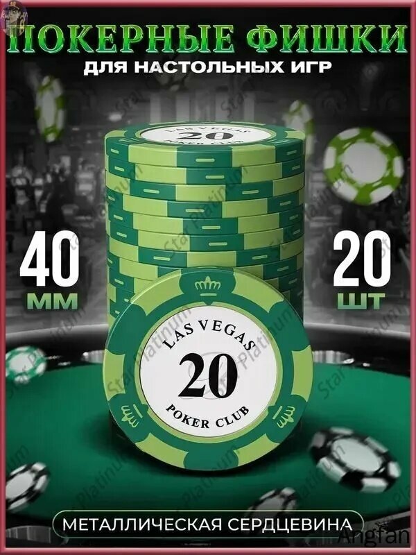 Покерные фишки для настольных игр номинал 20 металл 40 мм, 20 шт