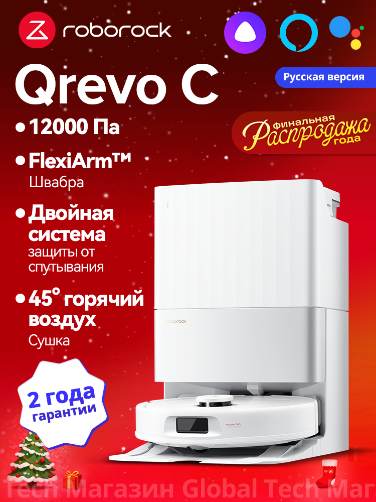 Робот-пылесос Roborock Qrevo C, белый, с мощностью 12000Па, FlexiArm, защитой от наматывания и умной док-станцией