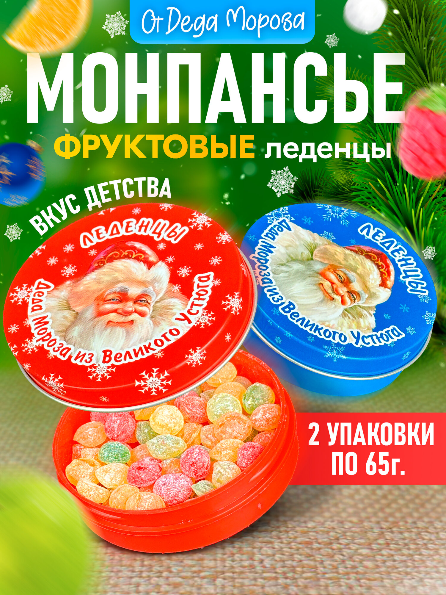 Монпансье леденцы в жестяной банке Новогодние "Дед Мороз" синяя и красная банка 2шт. по 65гр.