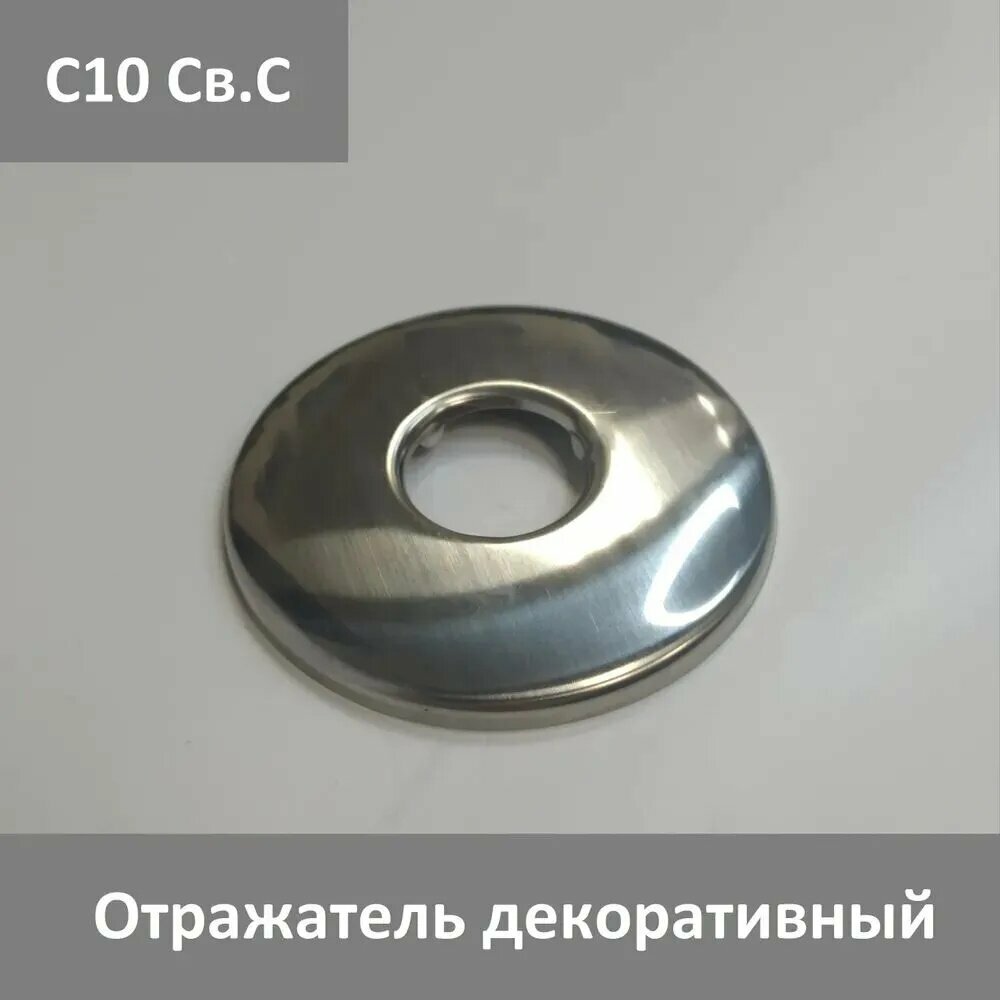 Отражатель (чашка) для крана, смесителя, под трубу d 21 мм. (1/2"), светлый сатин, 1 шт.