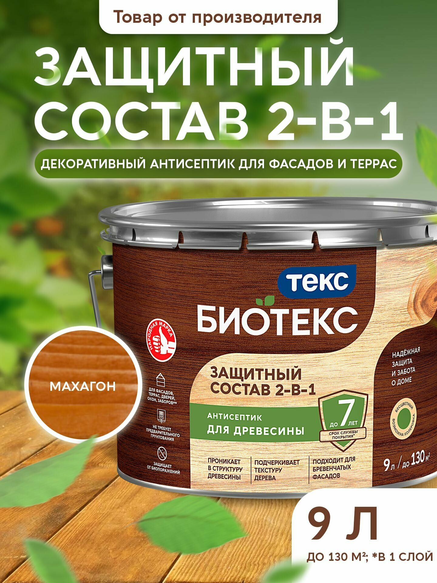 Защитный состав 2-в-1 BIOTEKS махагон 9л