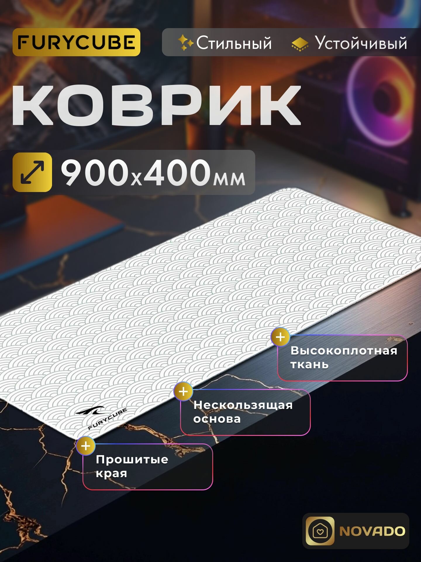 Коврик для мышки и клавиатуры большой 900х400, белый