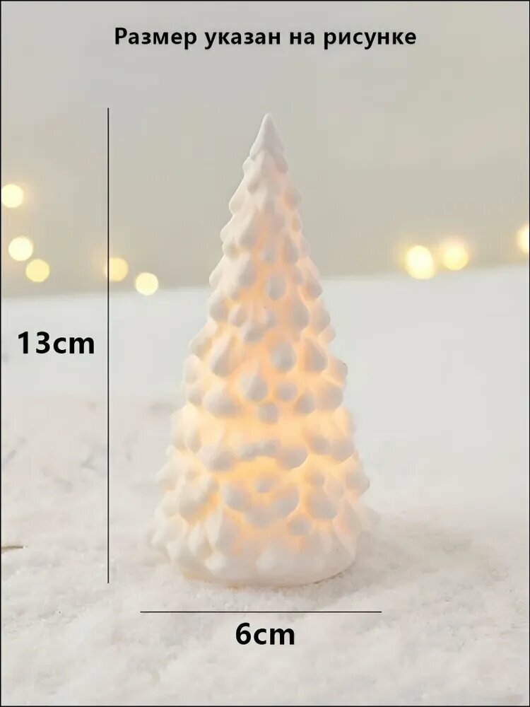 Керамическая рождественская елка подсветкой декоративный 13cm , фарфоровый из коллекции New Year статуэтка новогодняя