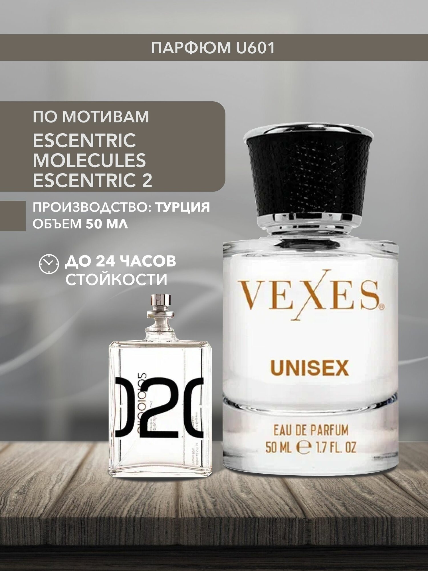 Парфюмерная вода VEXES унисекс ESCENTRIC MOLECULE 02, 50 мл