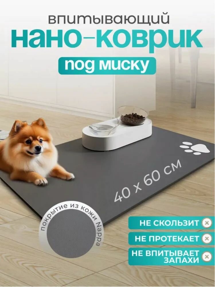 Коврик под миску