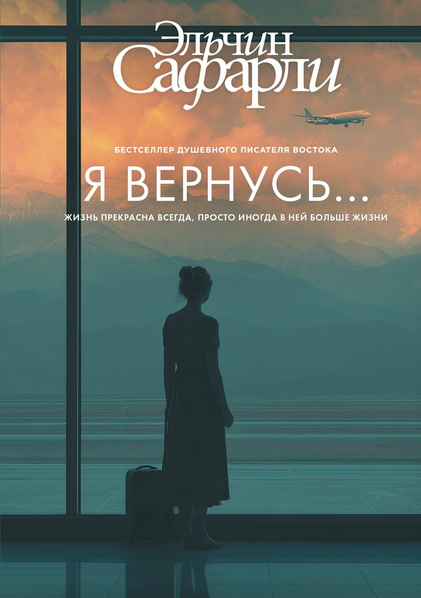 Я вернусь.